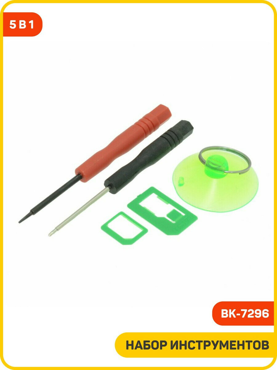 Набор инструментов Baku BK-7296 для Apple (5 в 1)