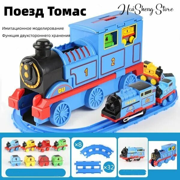 Детская железная дорога со светом и звуком, игрушка поезд с вагонами, паровозик детский с рельсами, Рельсовая игрушка, Поезд Томас