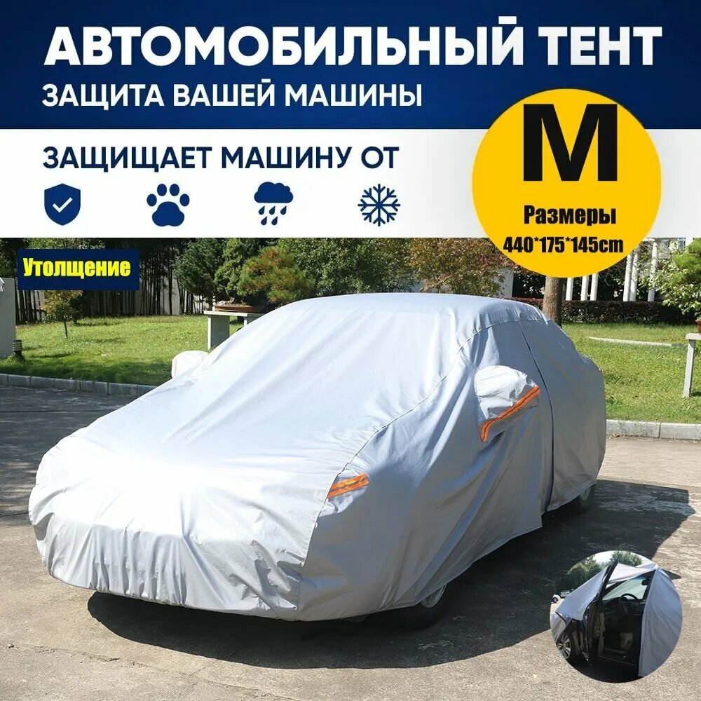 XICBOOM Чехол на автомобиль "M " 440*175*145, Мембранные материалы, Ткань, 1 шт.