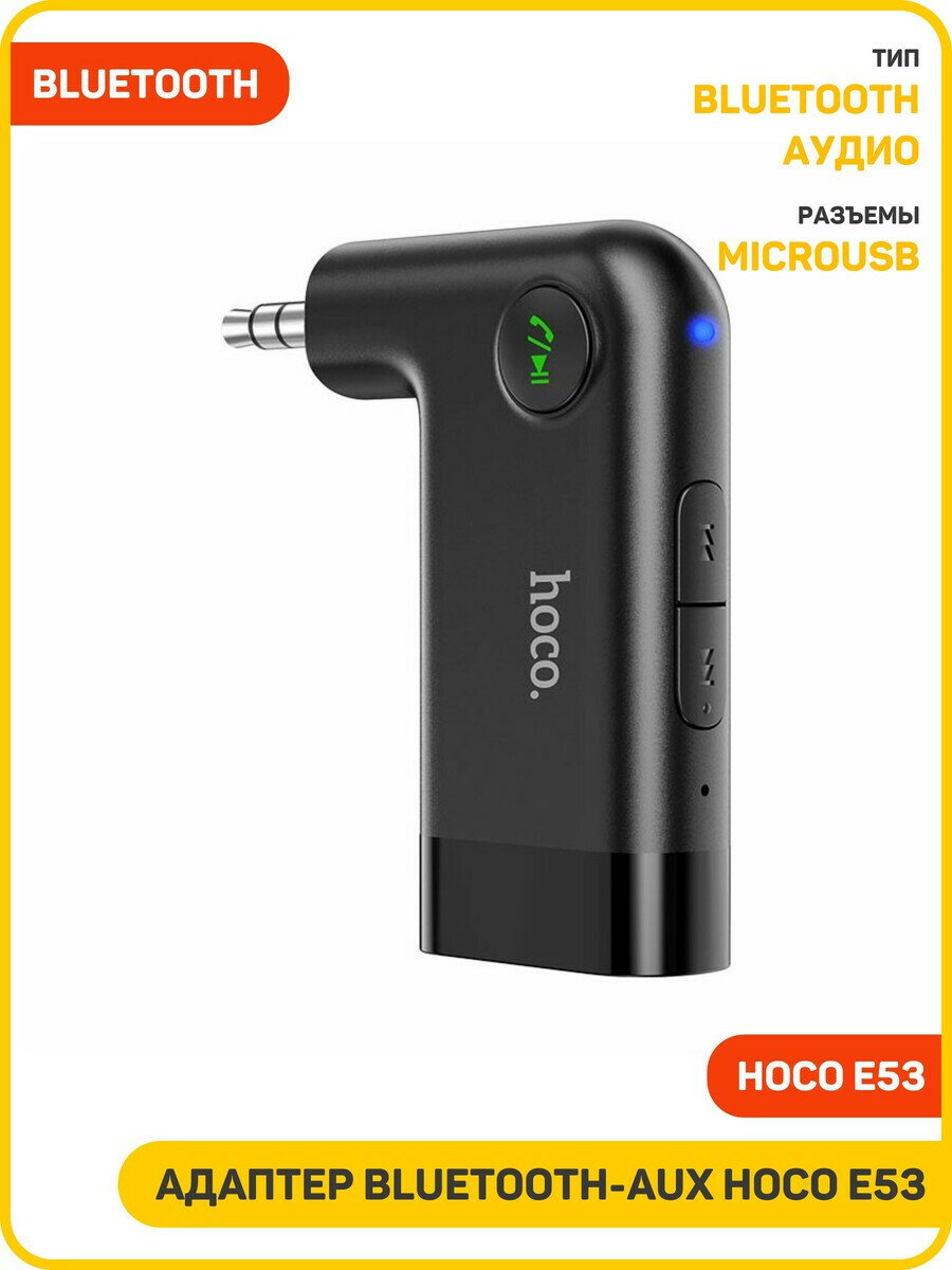 Адаптер Bluetooth-Aux Hoco E53