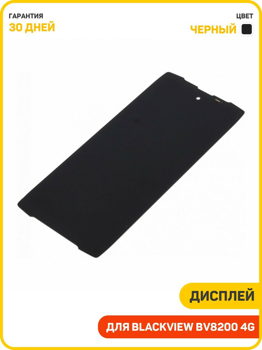 Дисплей для Blackview BV8200 4G (в сборе с тачскрином) черный