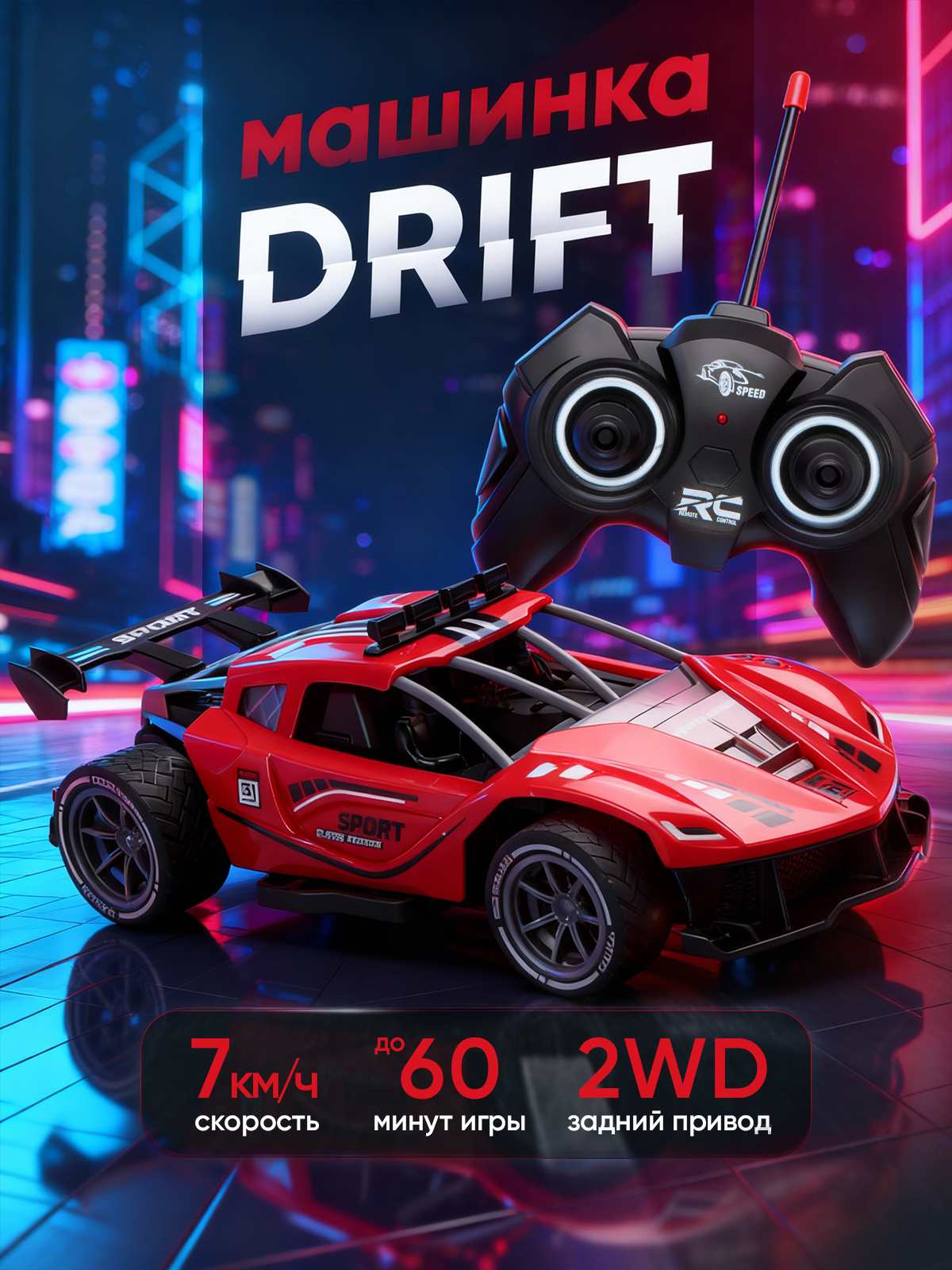 Гоночная машинка на радиоуправлении 10 км/ч, 23 см / Машинка на пульте управления
