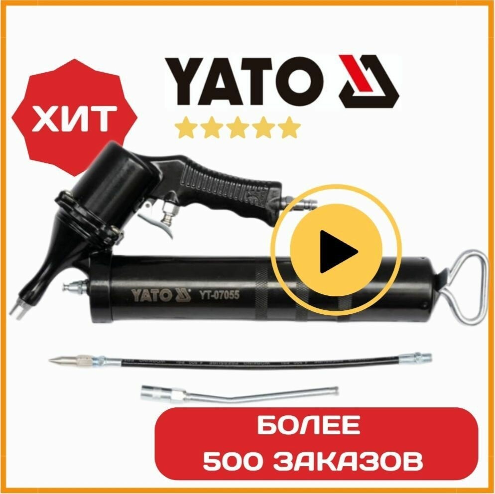 Нагнетатель пневматический для густой смазки, 400 мл, 28 л/мин, 1/4", YATO YT-07055-12