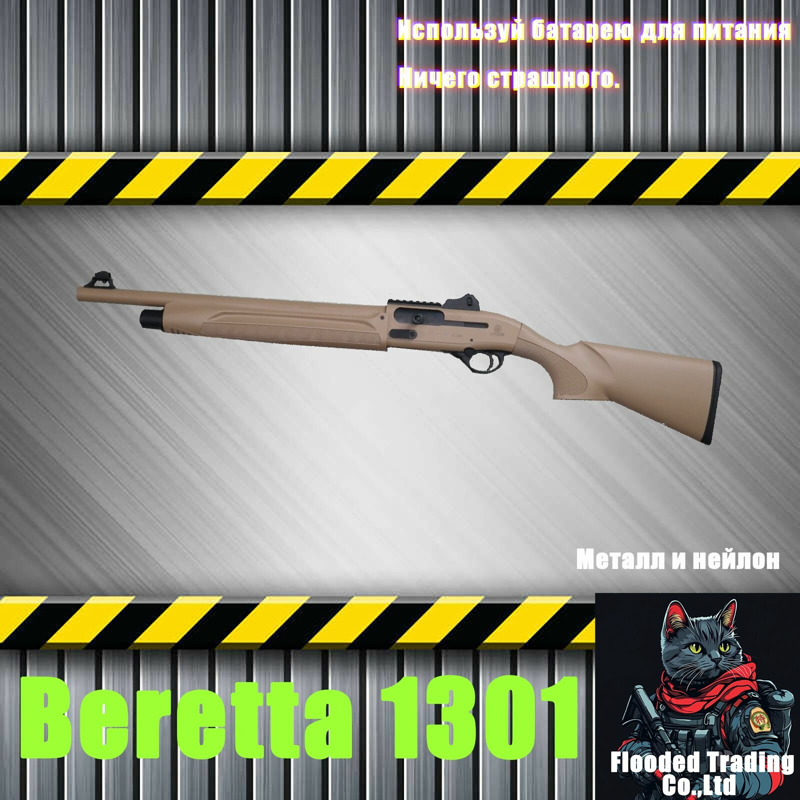 Игрушечный пистолет Beretta 1301 ружье электрическая игрушка 10+