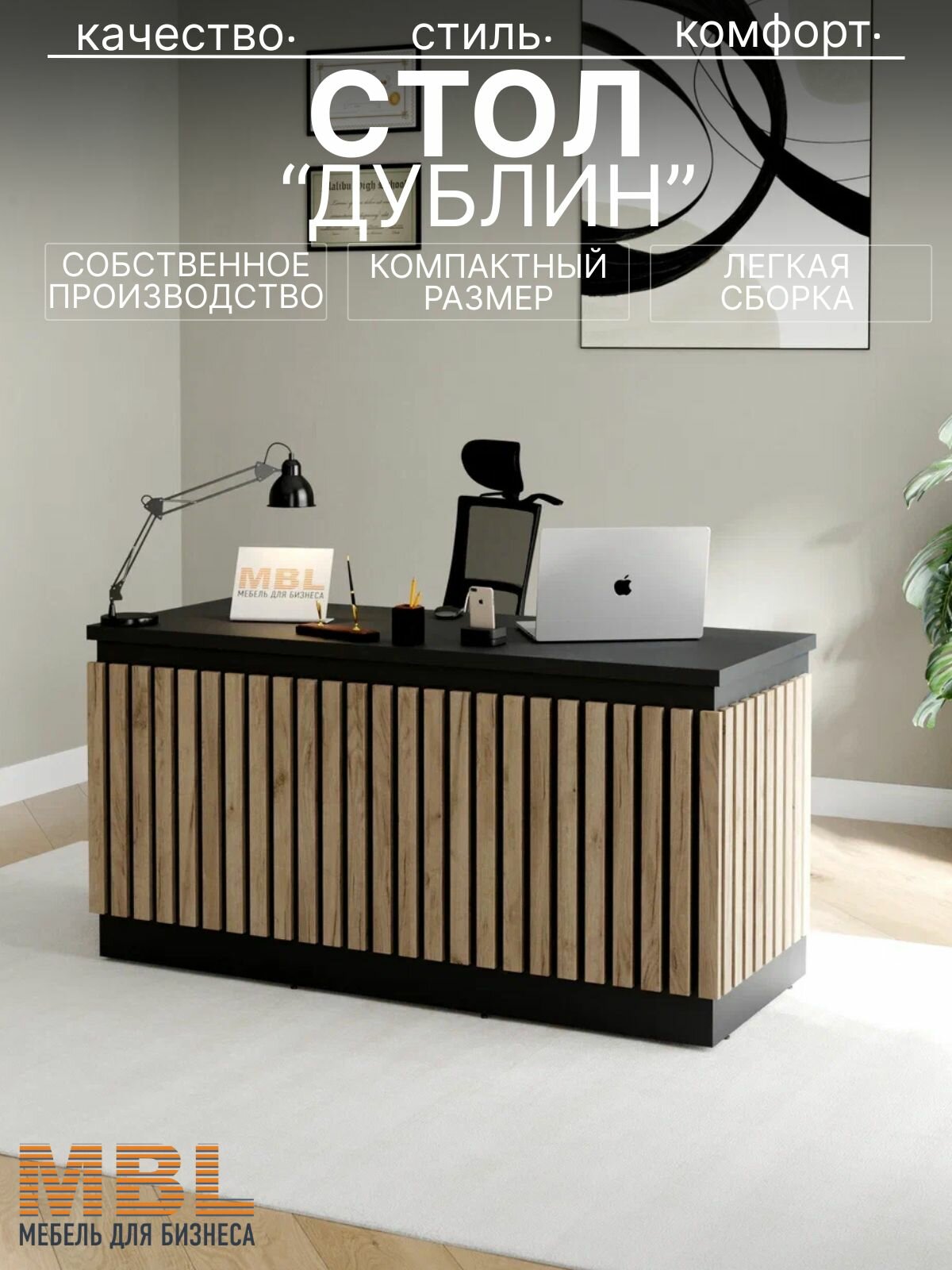 Стол компьютерный офисный/ письменный стол " Дублин " 150см