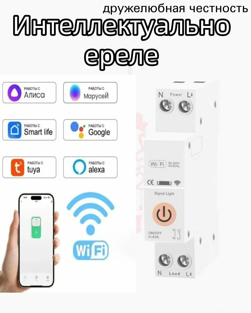 Эксклюзивный модуль WIFI 32A для DIN рейки с циклическим таймером, управляется через Tuya SmartLife Digma Smart