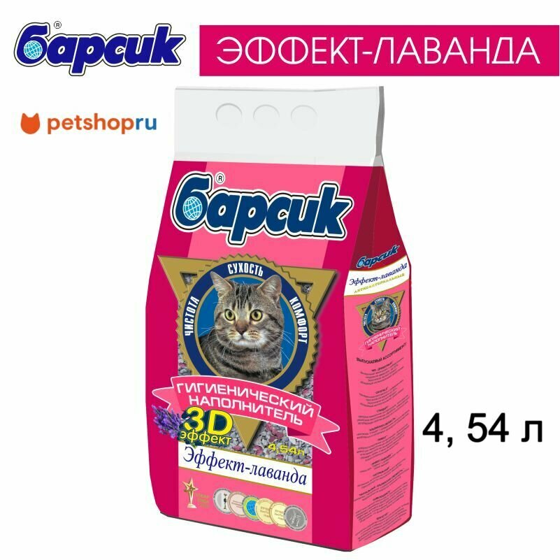 Барсик Впитывающий наполнитель для кошачьего туалета "Лаванда 3D эффект", 4.54 л