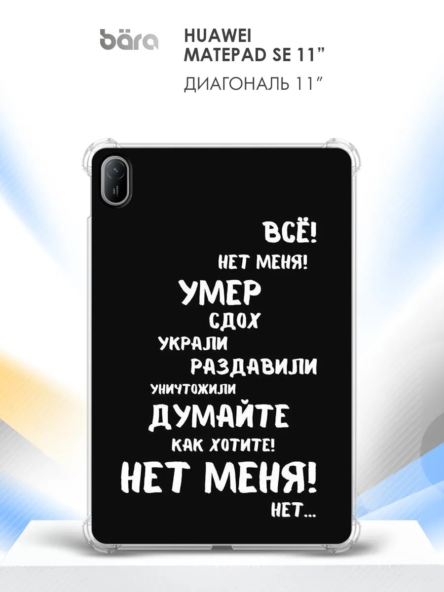 Чехол для планшета на Huawei MatePad SE 11”, Хуавэй МатеПад СЕ 11", накладка, защитный, с картинкой