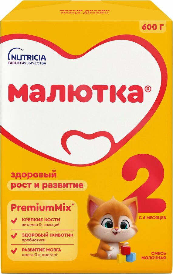 Смесь молочная малютка 2, с 6 месяцев, 600г