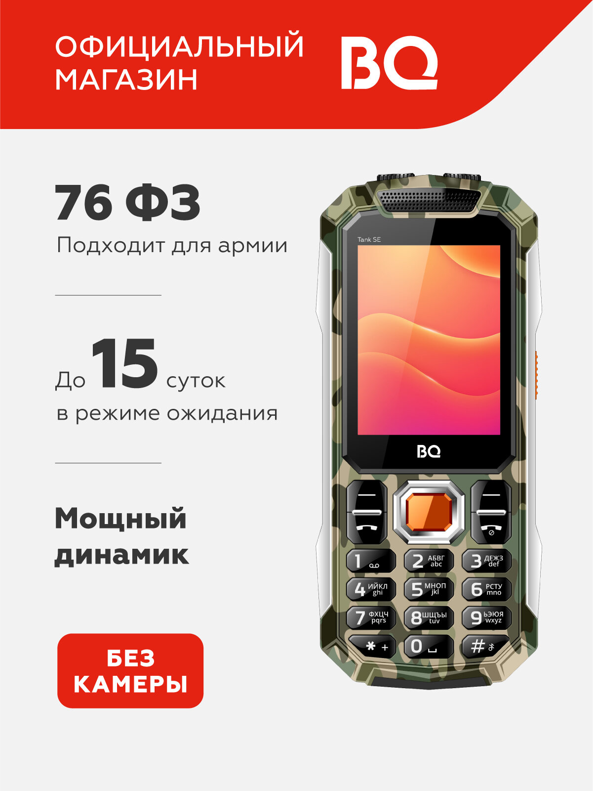 Кнопочный мобильный телефон с 2-мя СИМ-картами BQ 2432 Tank SE Military Green / Без камеры, армейский