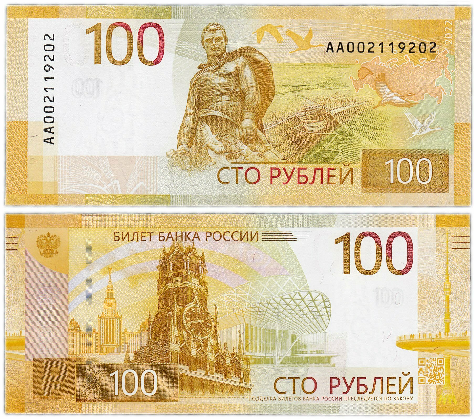 100 рублей 2022 - Ржевский мемориал - низкий номер серия АА 002