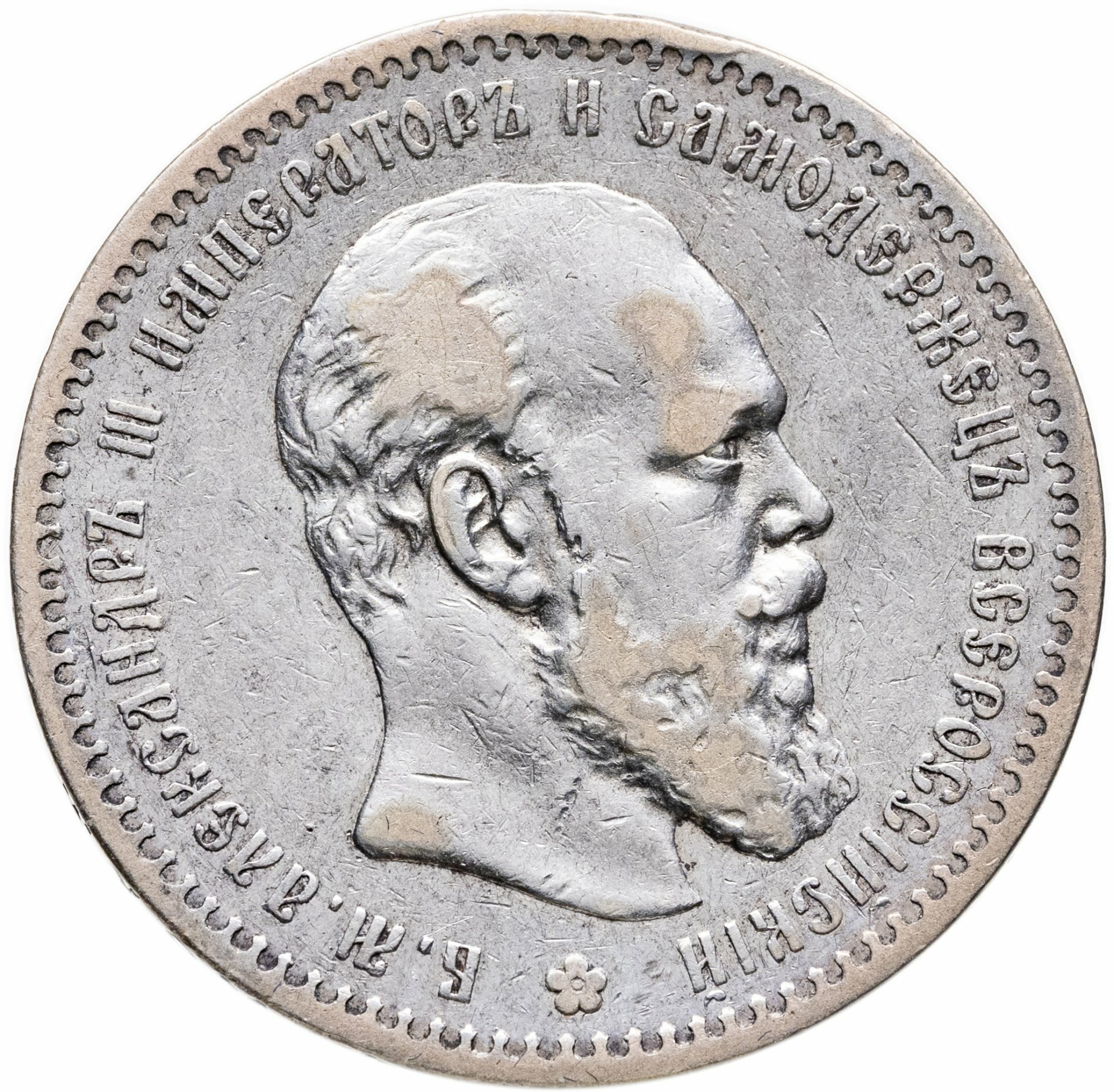 1 рубль 1888 АГ, Серебро 900, в сохранности VF