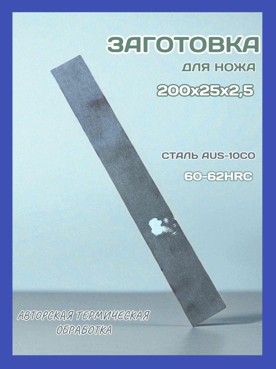 Заготовка для ножа