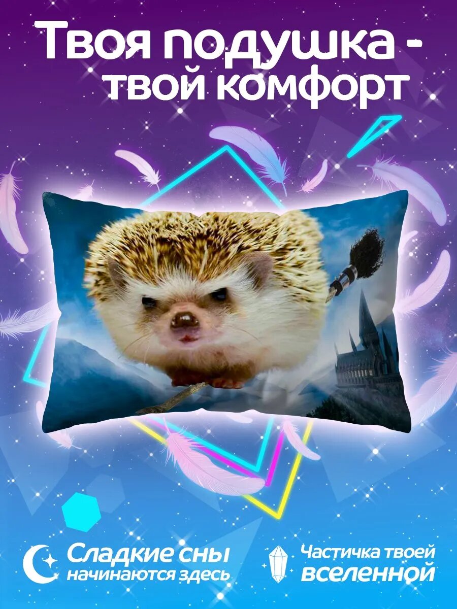 Подушка декоративная Хогвардс Ежик
