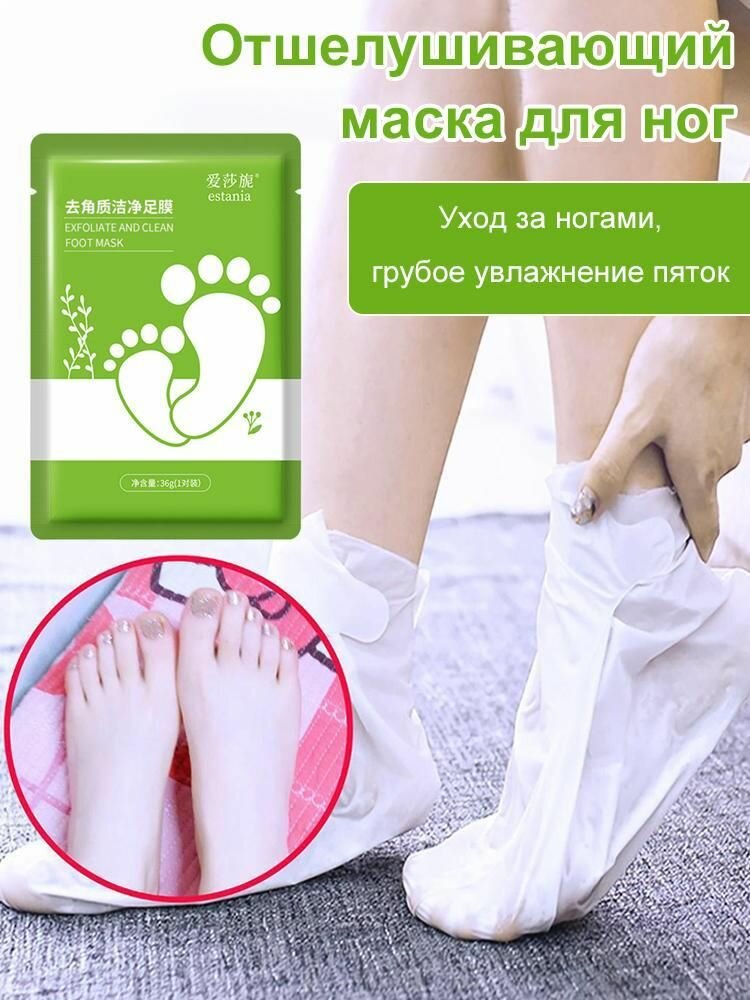 Маска для ног с отшелушивающим эффектом для ухода за ногами