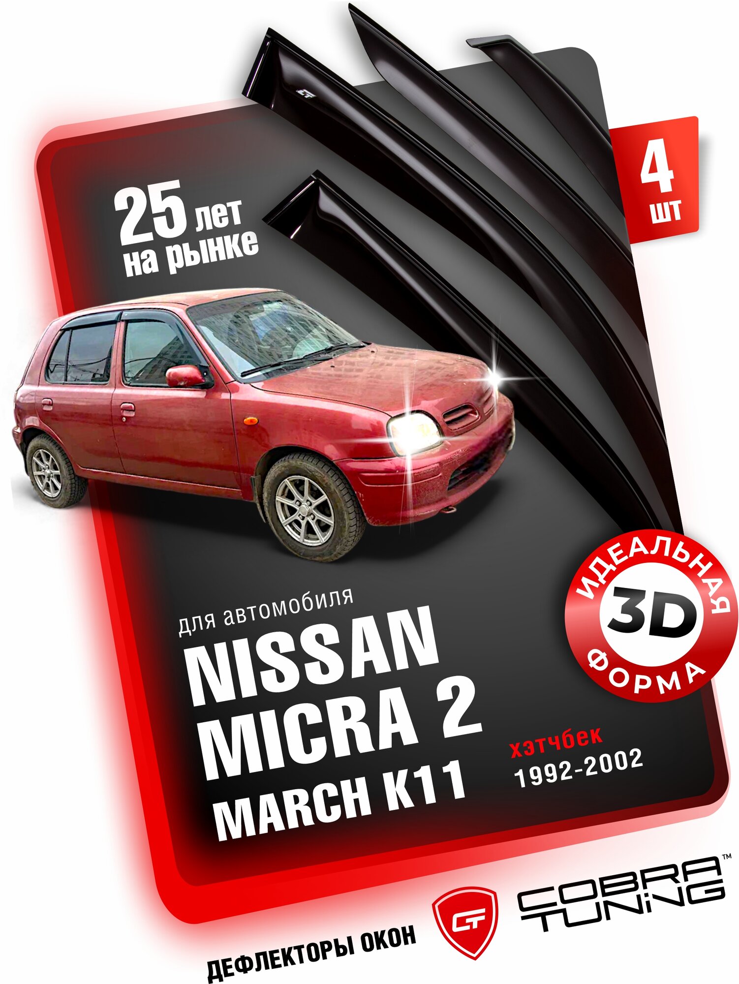 Дефлекторы боковых окон для Nissan Micra, March K11 (Ниссан Микра, Марч К11) хэтчбек 1992-2002, ветровики на двери автомобиля, Cobra Tuning