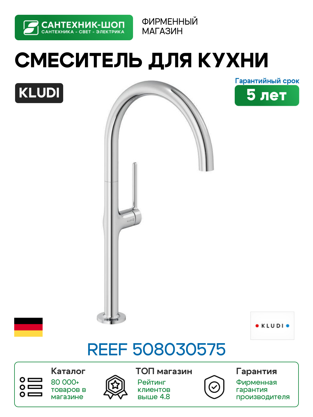 Смеситель для кухни Kludi Reef 508030575 цвет Хром