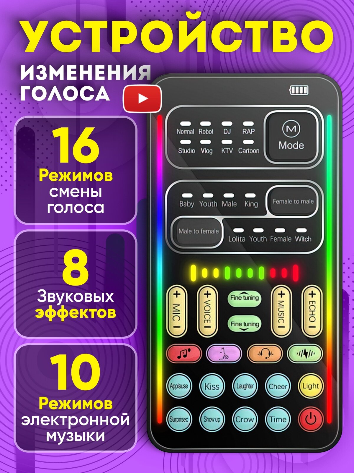 Преобразователь голоса портативный Микрофон с изменением голоса для телефона и компьютера