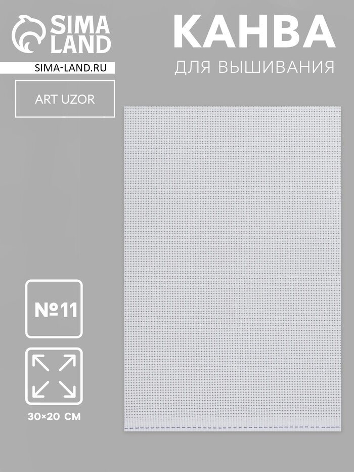 Канва для вышивания №11, 30×20 см, белая, набор 4 шт.