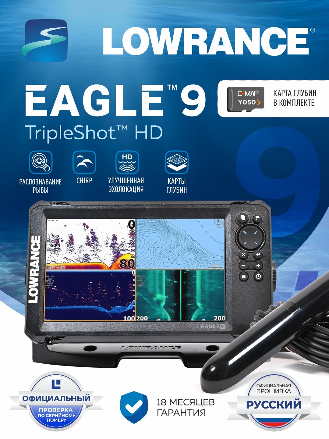 Эхолот LOWRANCE EAGLE 9 TripleShot HD (карта глубин C-MAP 50Y в комплекте)