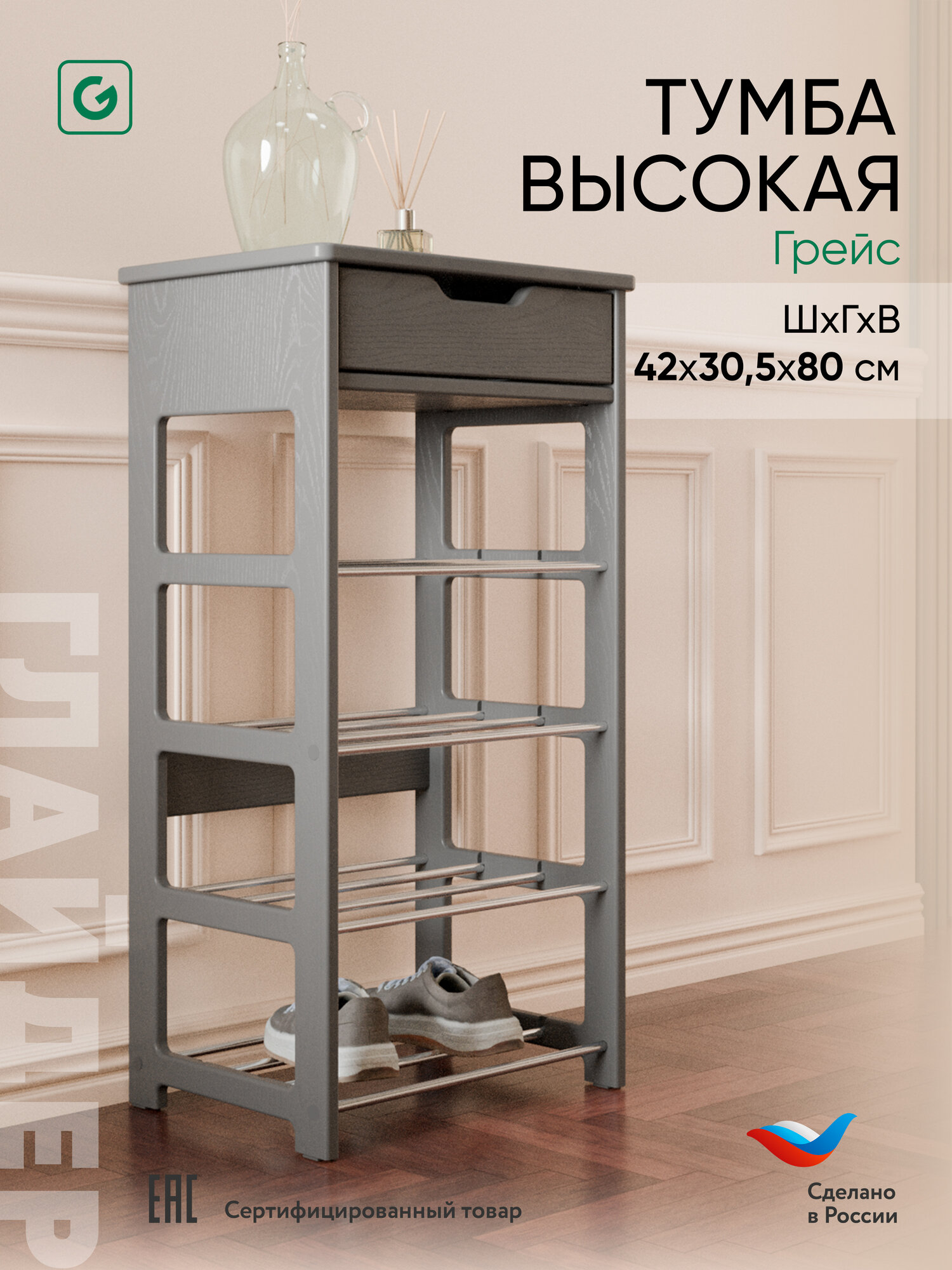 Тумба высокая Грейс