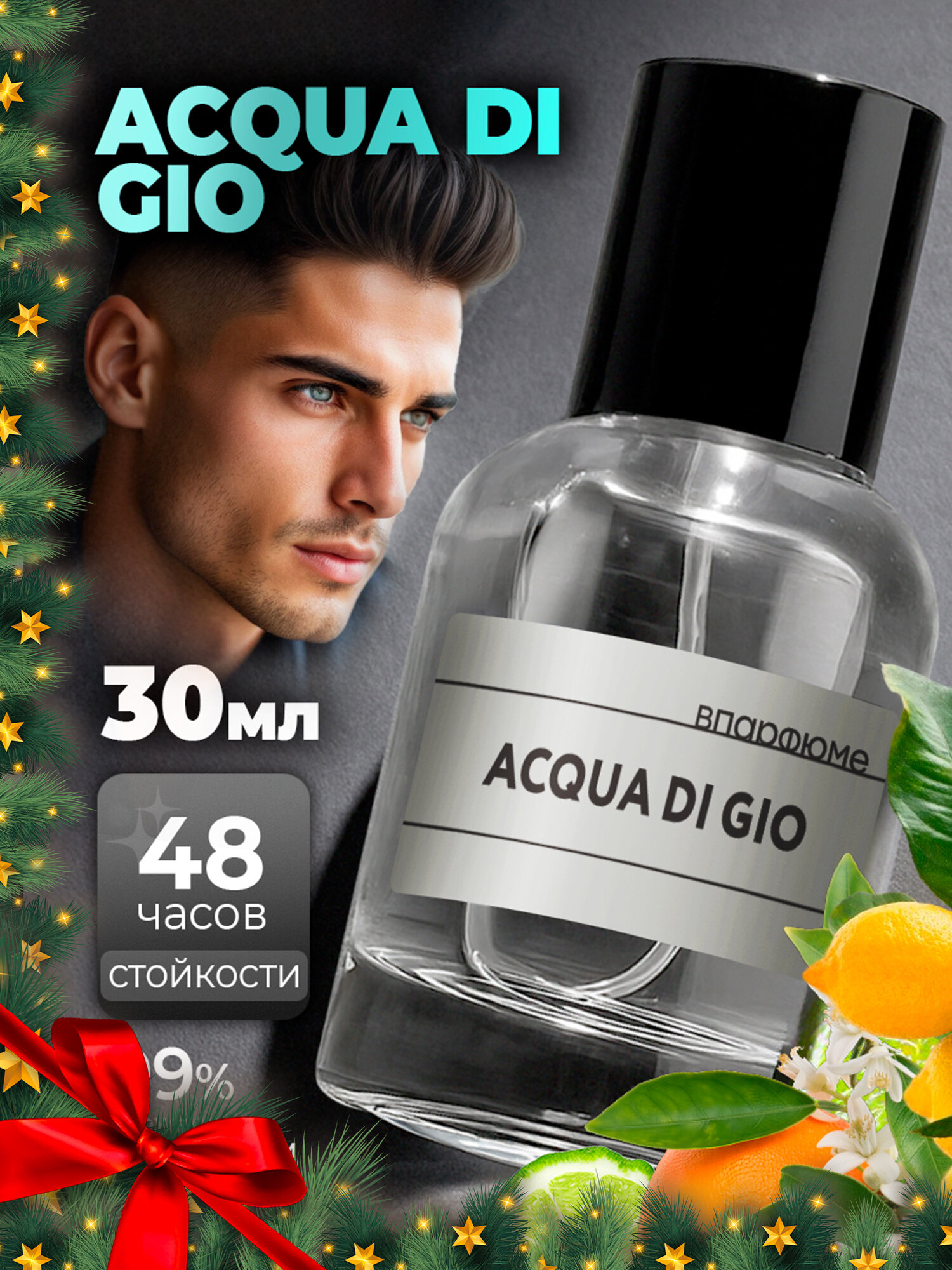 Духи мужские масляные Acqua di Gio 30 мл Подарок для мужчины