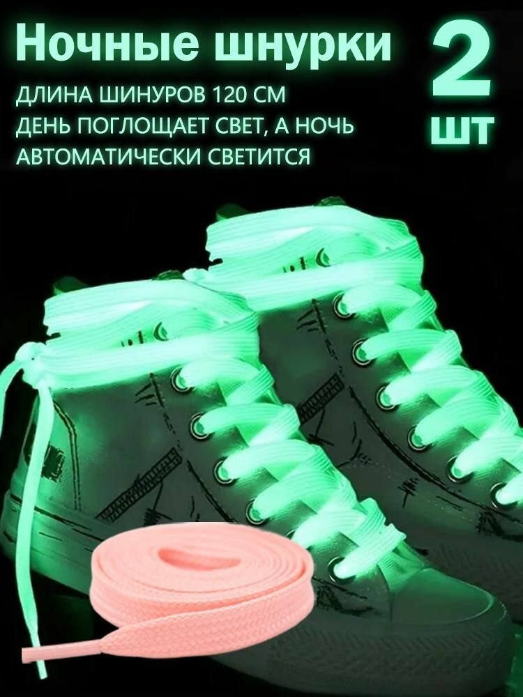 Шнурки 2 шт