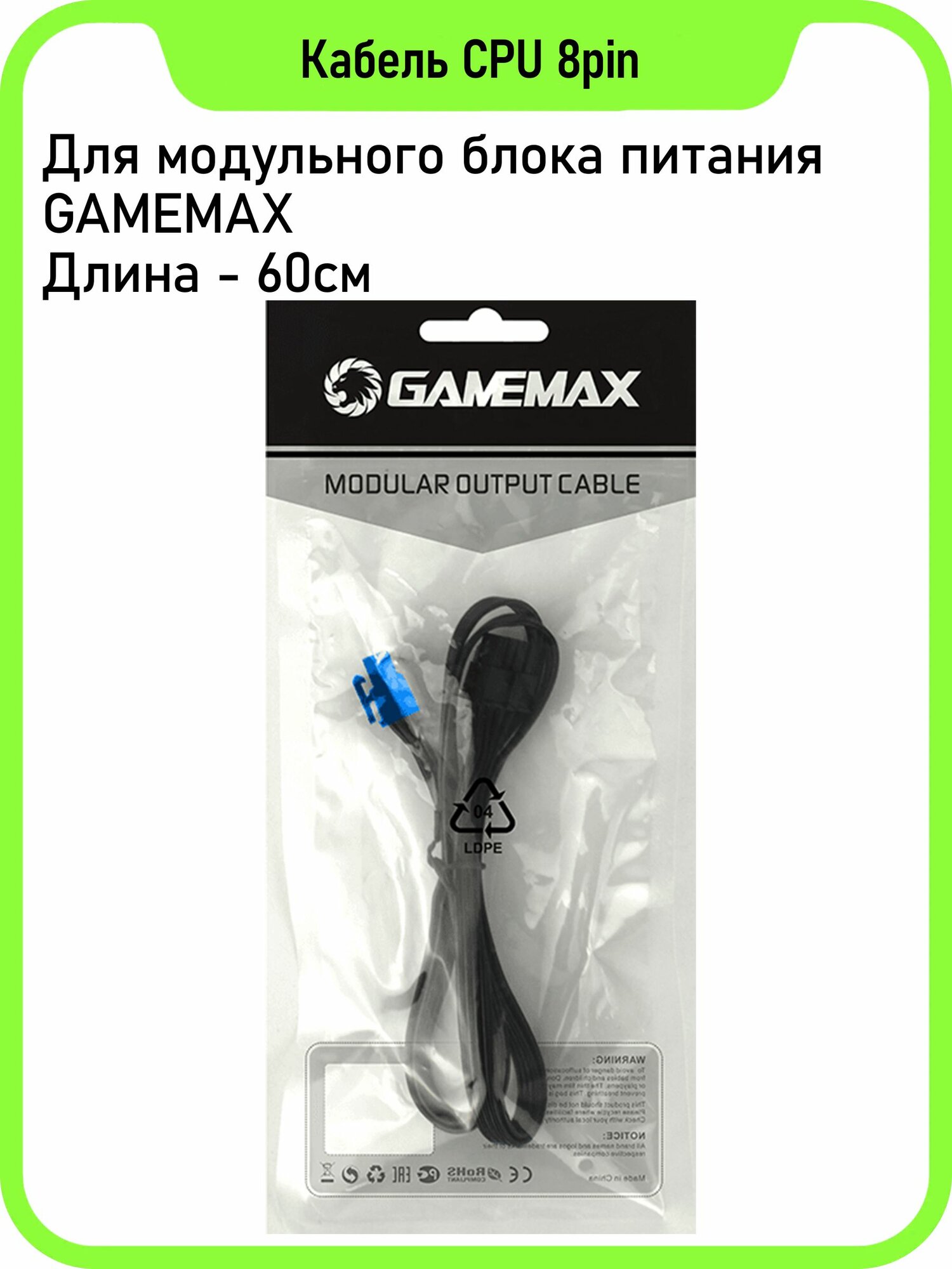 Кабель модульный GameMax CPU8P, 8pin, 4+4pin, длина 60 см, чёрный — фото 1