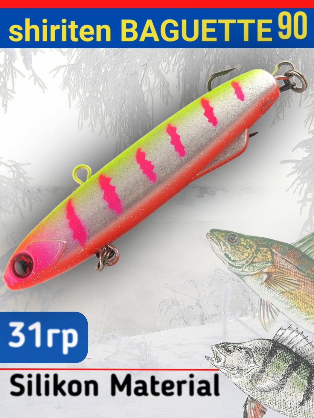 Раттлин (Vib) shiriten BAGUETTE 90мм 31гр приманка для рыбалки воблер на щуку, судака