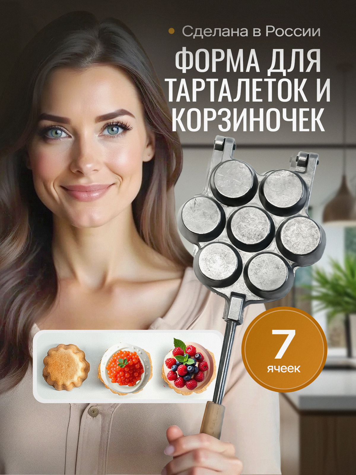 Тарталетница для выпечки корзинок и тарталеток на плите, разъемная, алюминий, 15х15 см