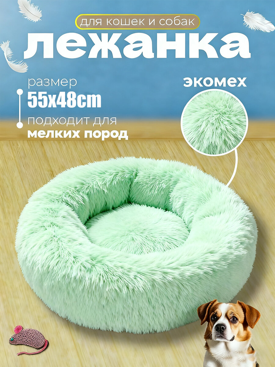 Лежанка экомех премиум, подстилка для кошек и собак мелких и средних пород с мехом, лежак для животных с бортиками, матрасик 55X48X20см