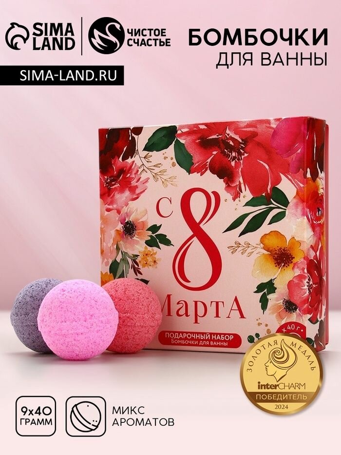 Бомбочки для ванны 8 Марта , 9 40 г, Чистое счастье