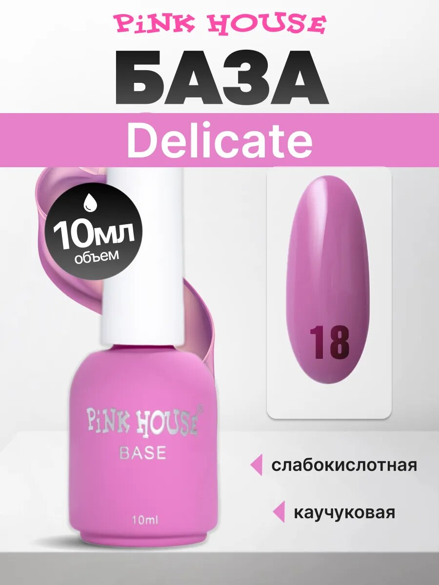 PiNK HOUSE Каучуковая камуфлирующая база для ногтей Delicate 10 мл