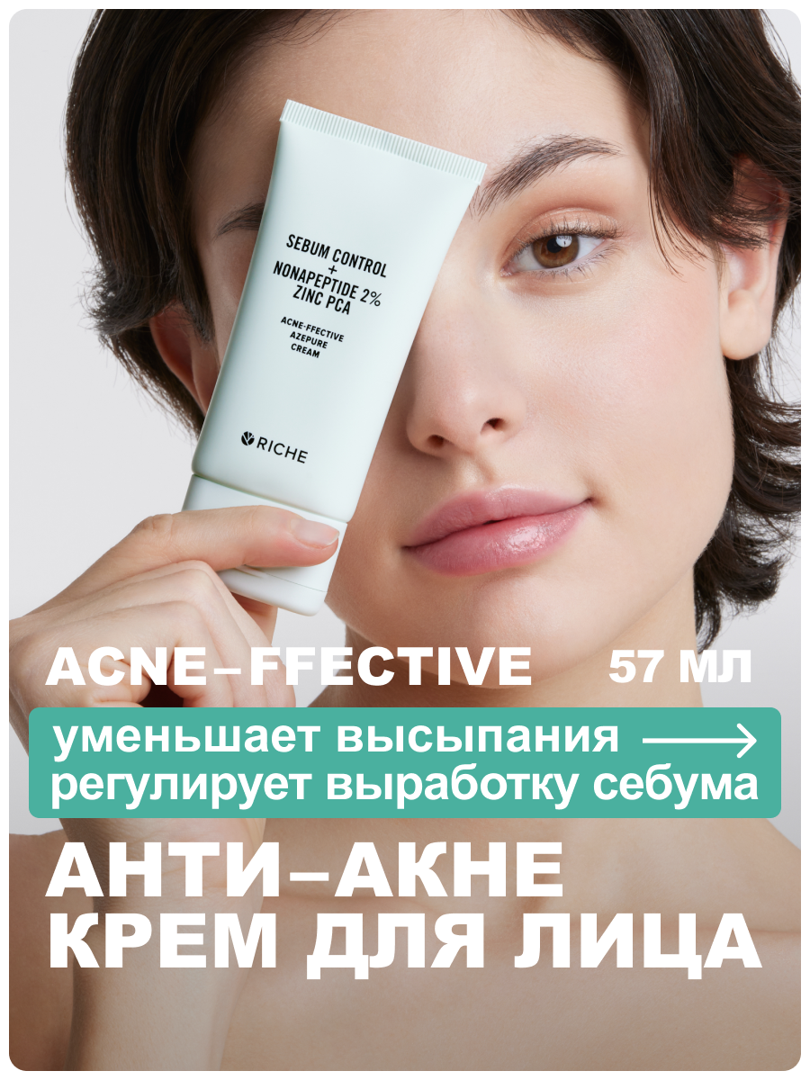 RICHE Анти - акне крем для лица с центеллой, азелаиновой кислотой и цинком PCA