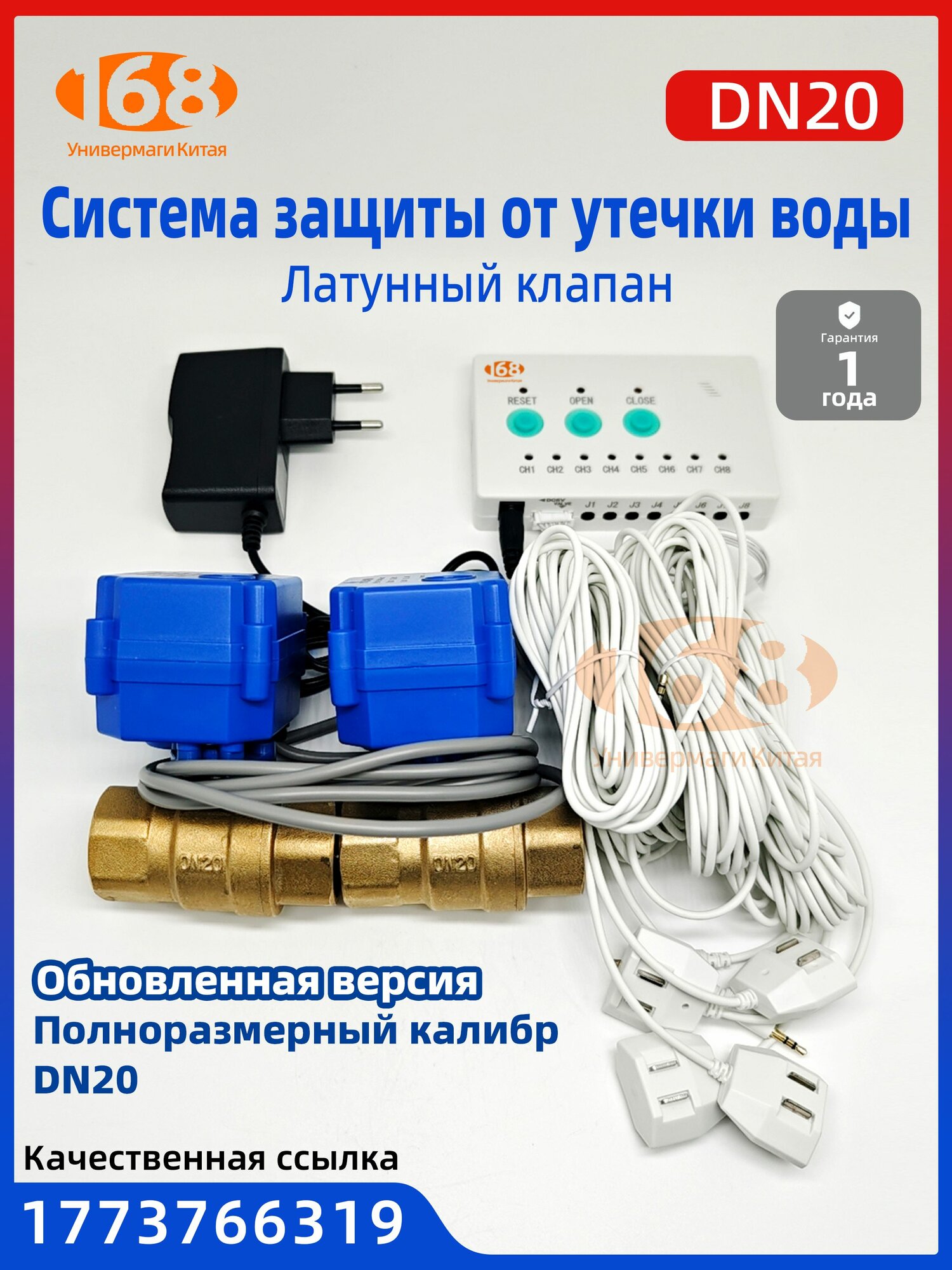 Главная Сигнализация Система защиты от протечек воды , Полноразмерный калибр Dn20