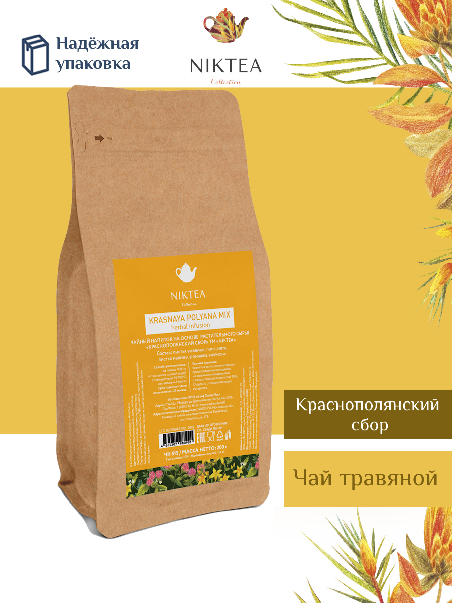 Niktea Krasnaya Polyana Mix , Краснополянский Микс Сбор чай зелёный листовой 200 гр.