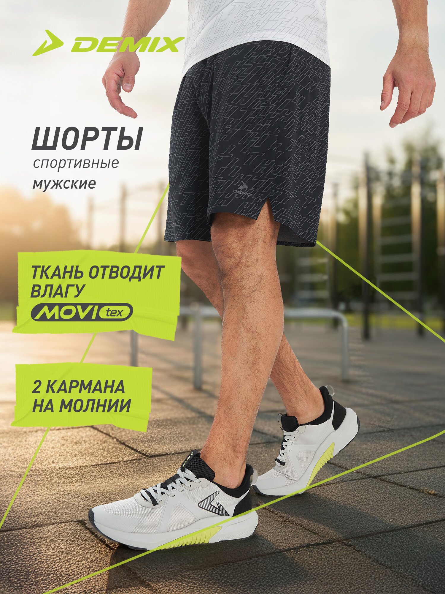 Шорты спортивные