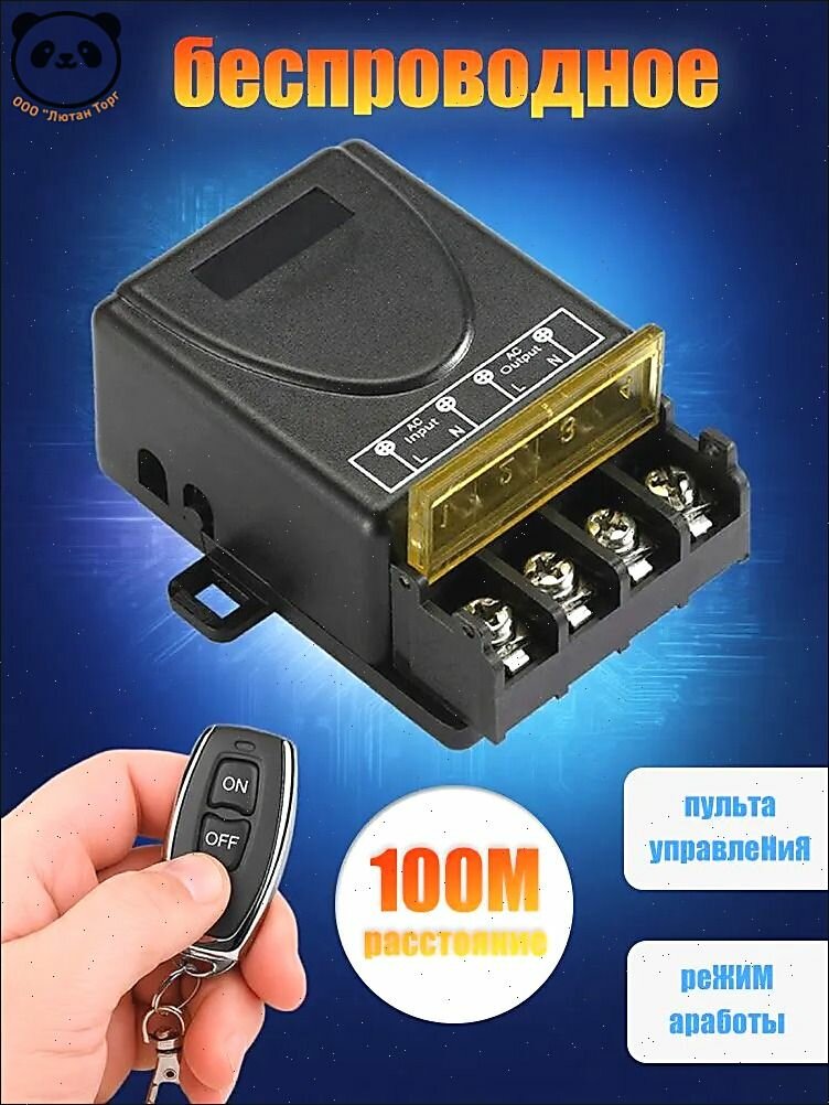 Pадиоуправляемое реле AC100-260V 30A 433 МГц. Радиореле для ворот, шлагбаумов. Дистанционный выключатель. Беспроводной переключатель. + пульта