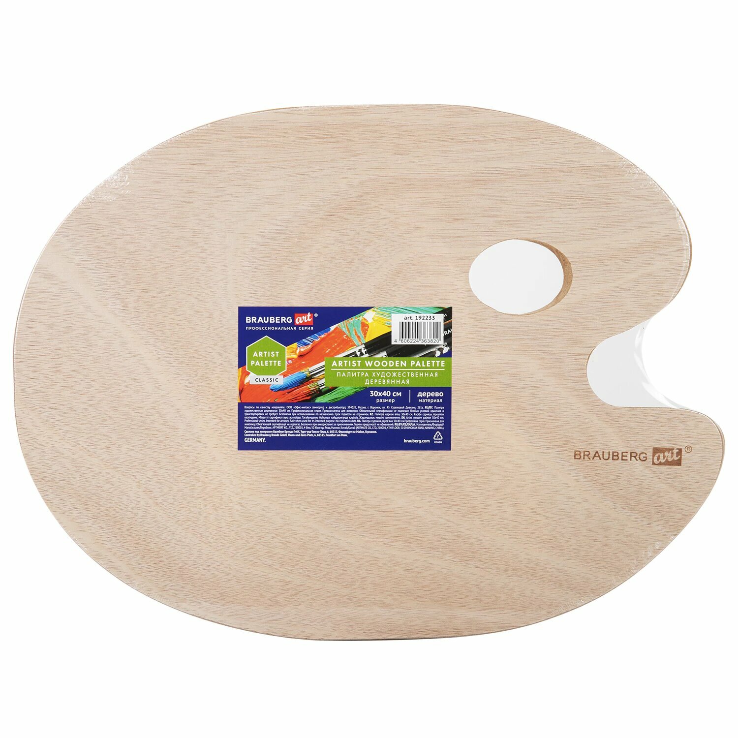 Палитра художественная деревянная овальная 3040 см, BRAUBERG ART CLASSIC, 192233