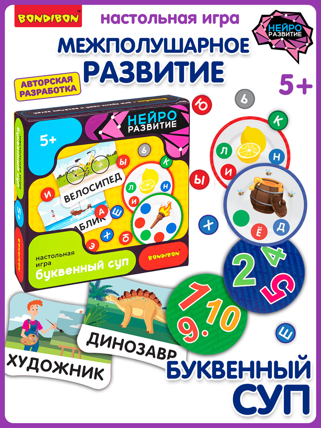 Настольная игра буквенный СУП обучающая чтению и счету, для развития межполушарного взаимодействия, НейроРазвитие Bondibon