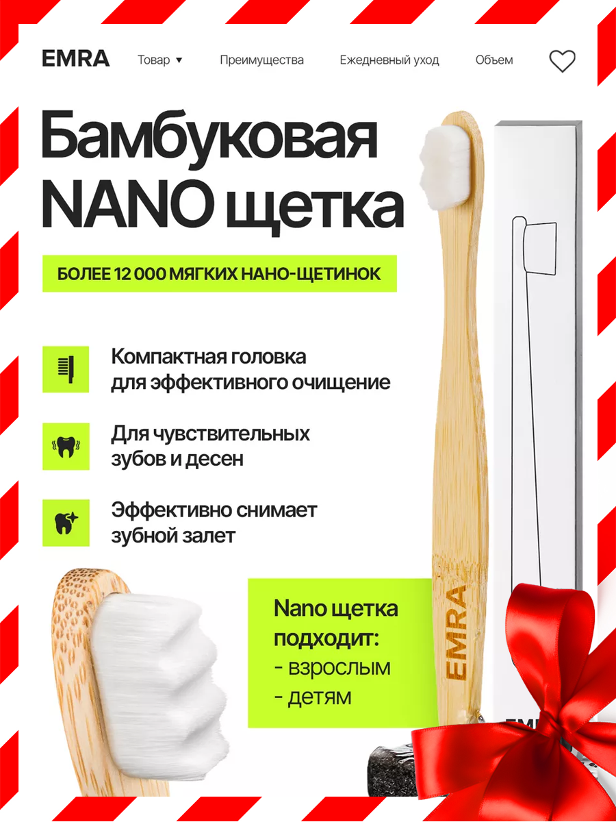 Мягкая бамбуковая нано щетка, для чувствительных зубов, брекетов, имплантов EMRA