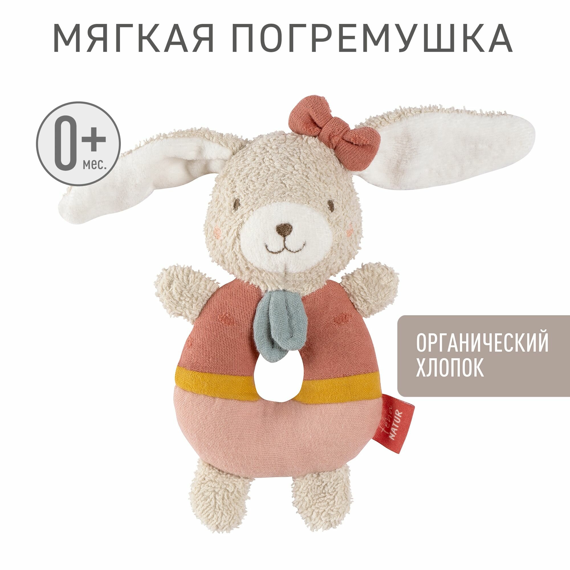 Мягкая погремушка-кольцо FEHN Зайка