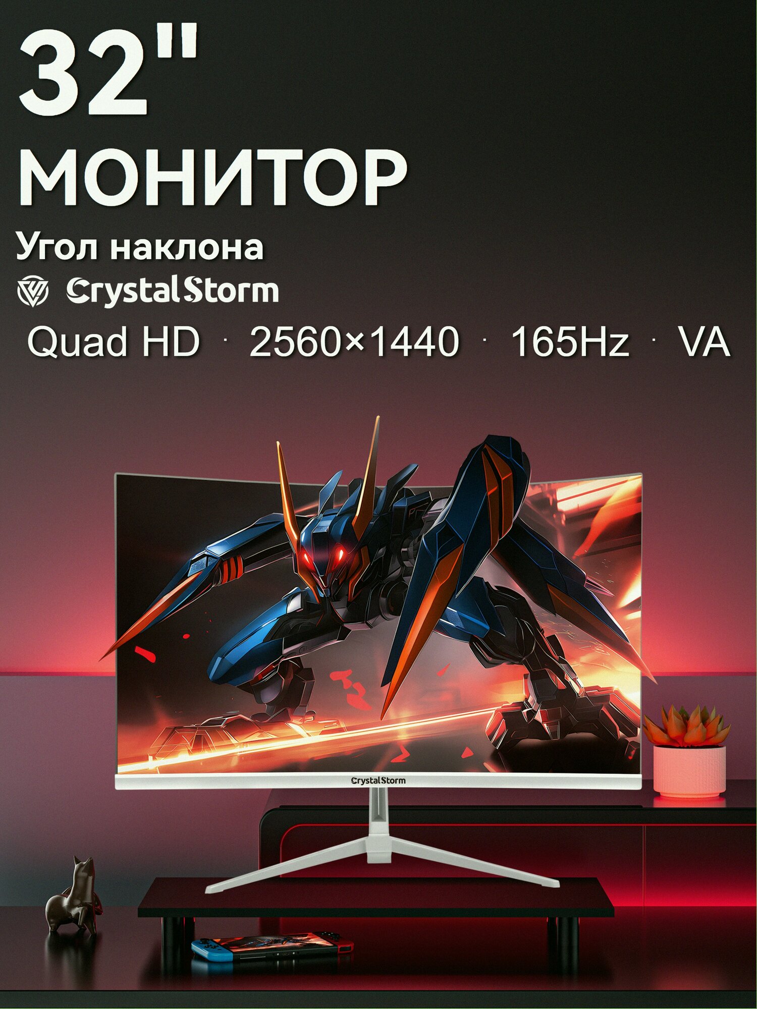 CrystalStorm 32" Монитор 2560x1440 165 Гц, VA, белый игровой, для компьютера