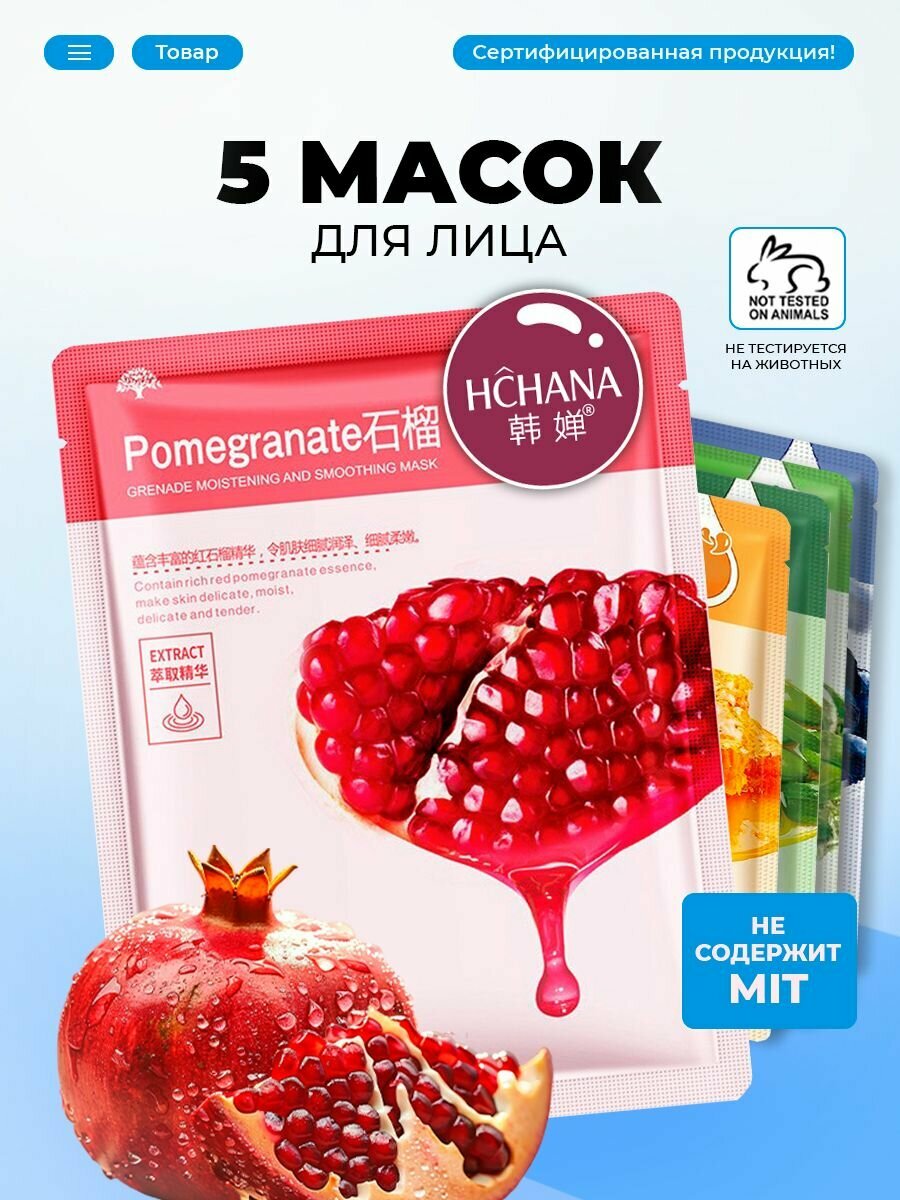 HCHANA Маска косметическая Восстановление Для всех типов кожи