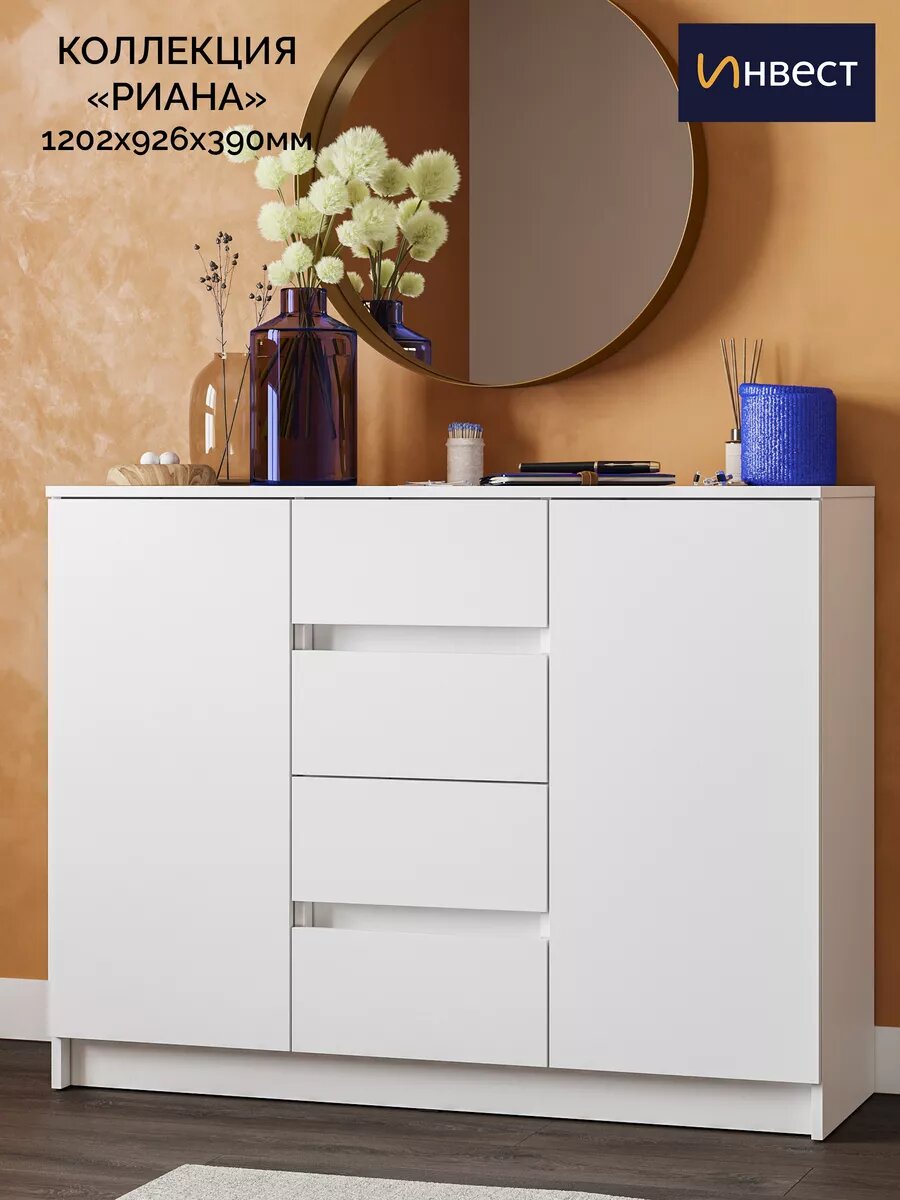 Комод инвест "Риана 02", для вещей и игрушек, шариковые направляющие, ЛДСП, белый