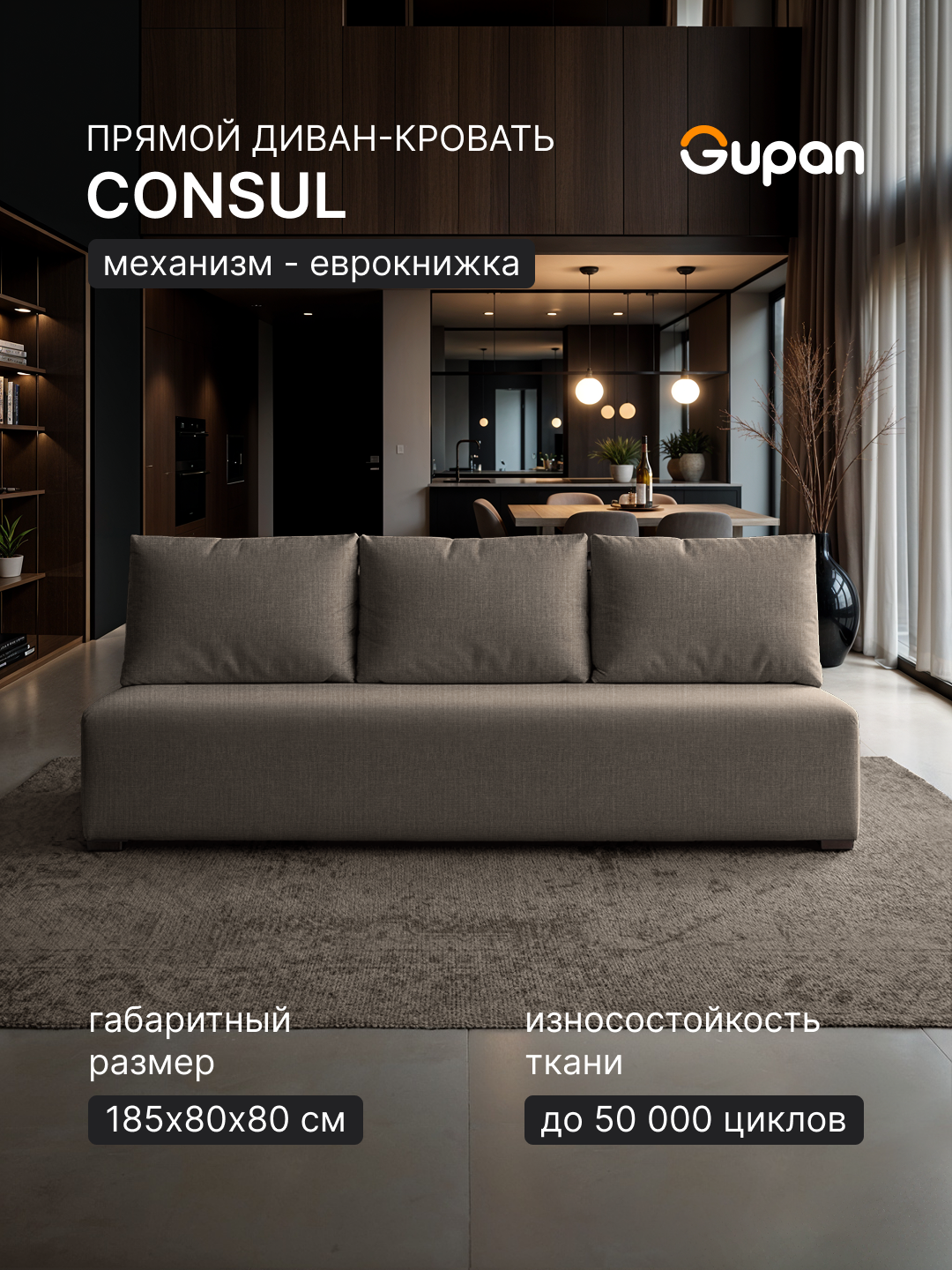 Диван кровать Gupan Консул / Каир Рогожка Savana Coffe, раскладной, механизм еврокнижка, беспружинный, с ящиком