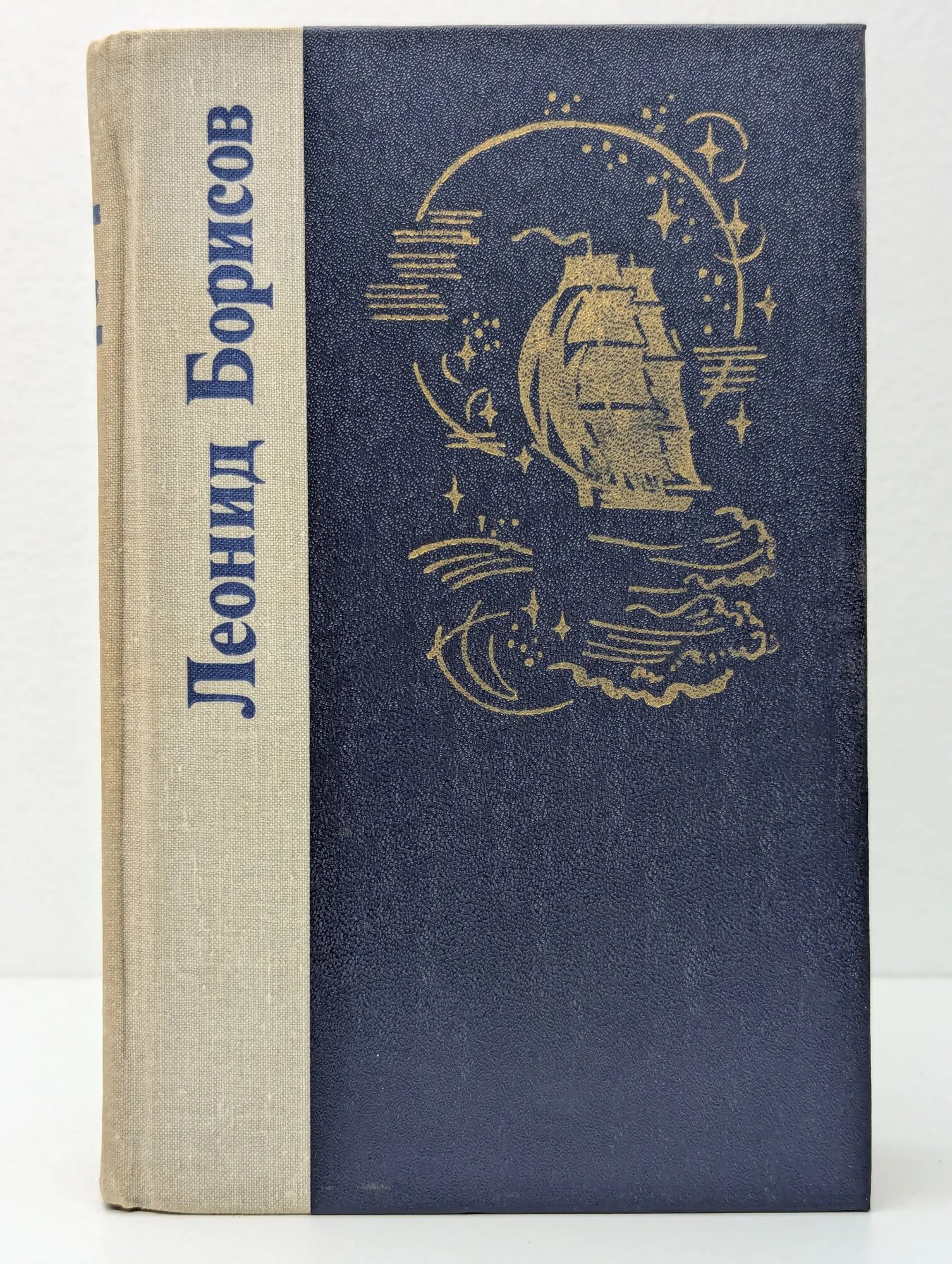 Волшебник из Гель-Гью. Жюль Верн. Под флагом Катрионы Борисов Леонид Ильич 1981