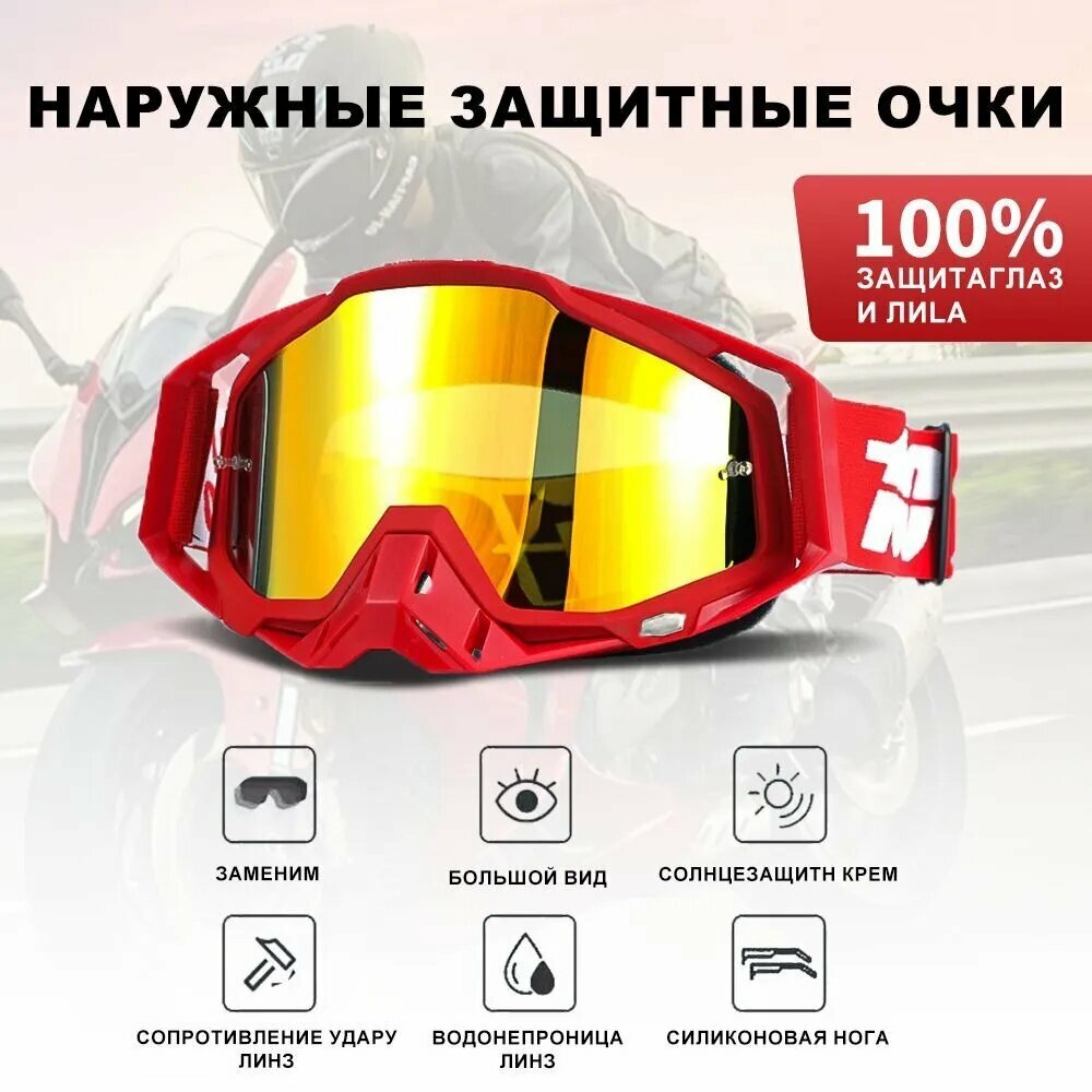Маска очки 100% для эндуро, мотокросса, сноуборда, питбайка, квадроцикла