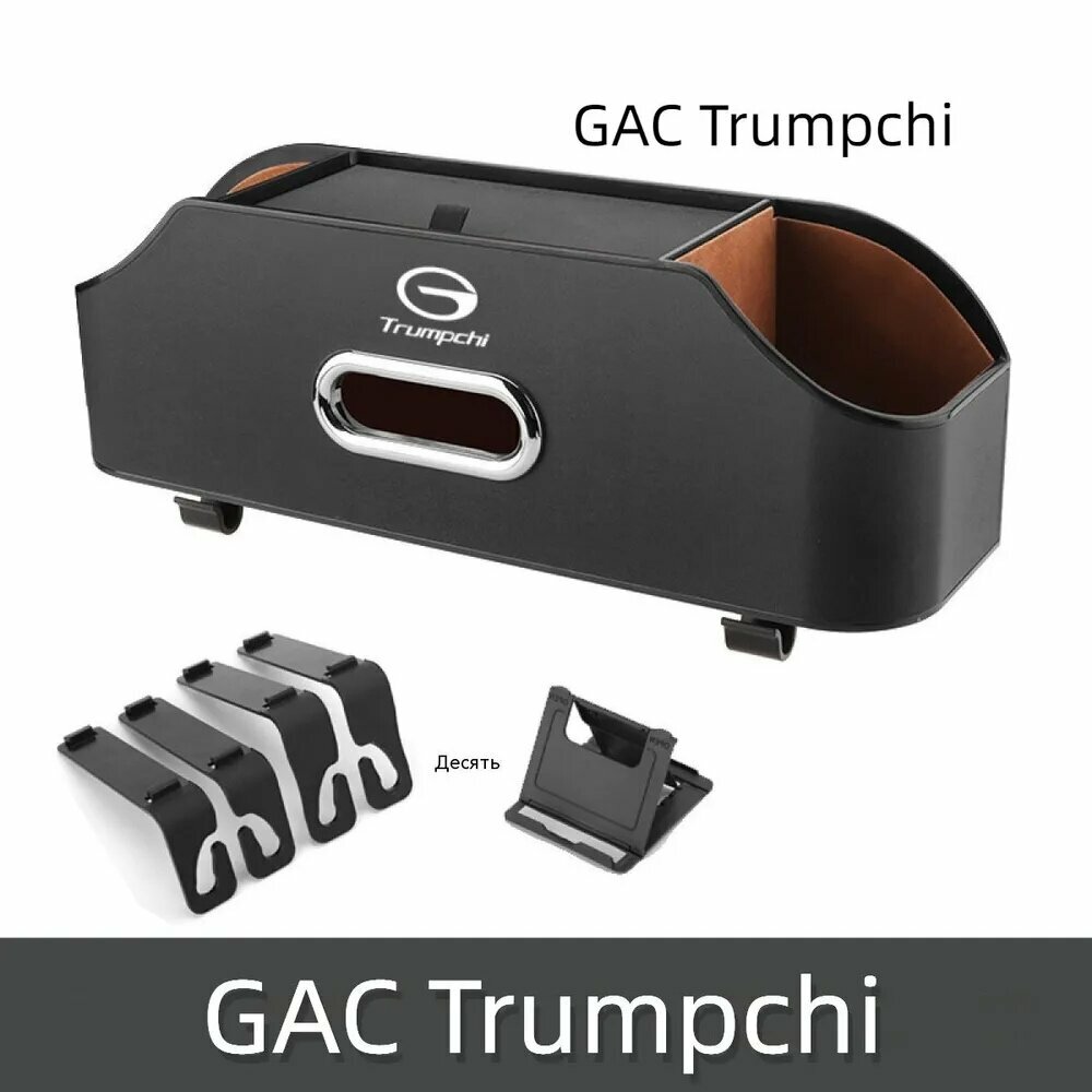 Применяемый GAC Trumpchi GS8 GS5 M8 E8GS4 Emkoo , Ящик для хранения спинки автокресла