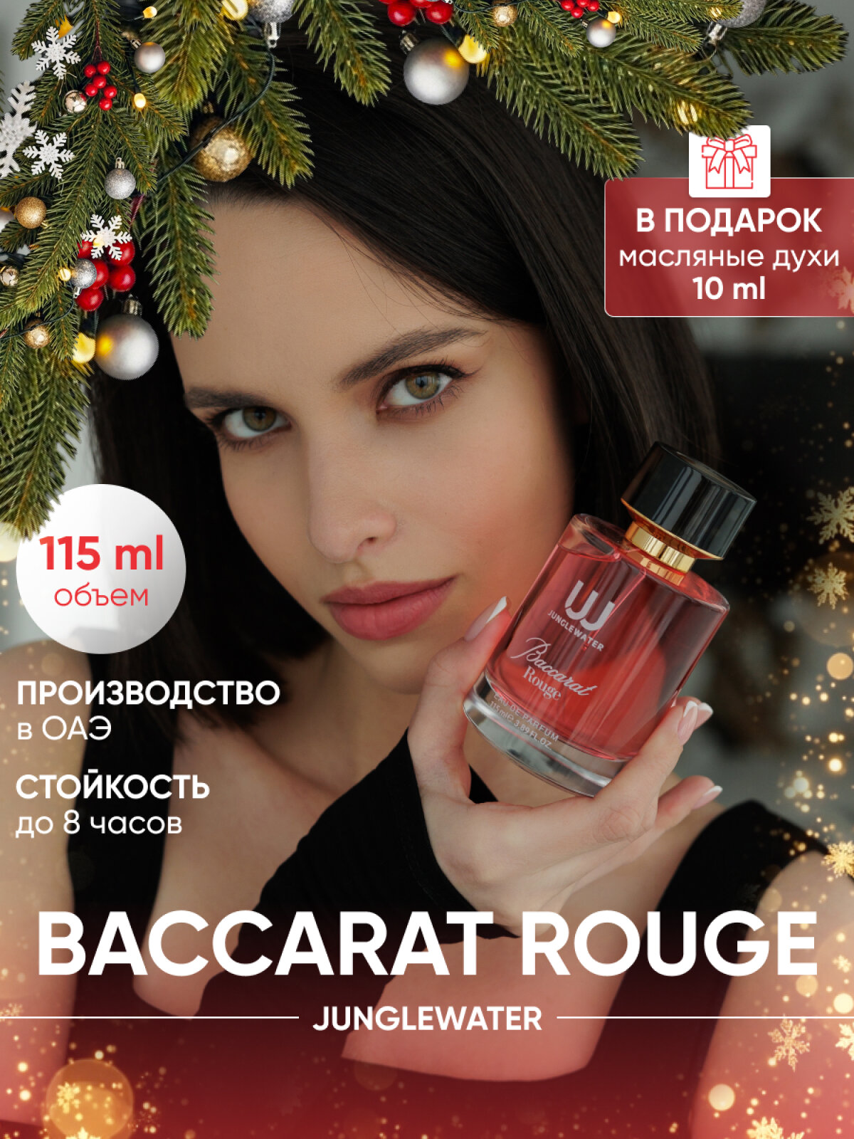 Духи стойкие Бакарат 540 Руж 115 мл - Baccarat Rouge 540 арабские
